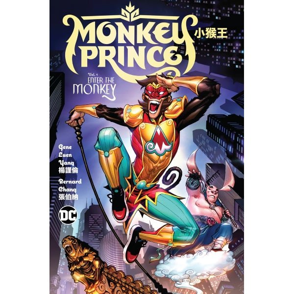 Monkey Prince Volume 1: Enter the Monkey – Cha May Ching Museum Boutique